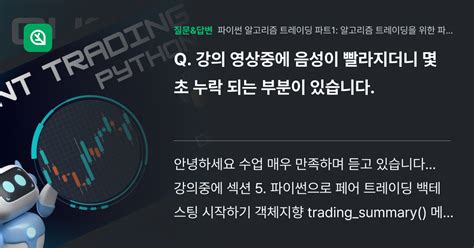 강의 영상중에 음성이 빨라지더니 몇 초 누락 되는 부분이 있습니다 인프런 커뮤니티 질문and답변