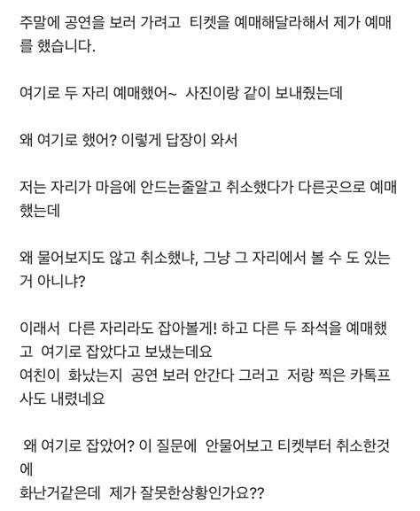 ㅍㅇ 여친이랑 싸웠는데 공연 연애상담 에펨코리아