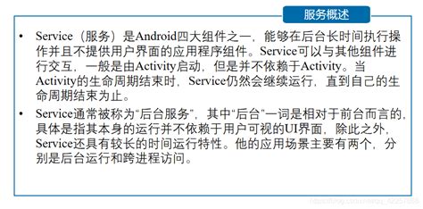 Android移动应用基础教程【服务】 Csdn博客
