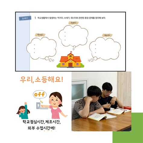 이봄학교 🌱 [중등 사회] 환경운동을 일으키자 중2 중3 통합 사회수업 시간에는~ [10단원
