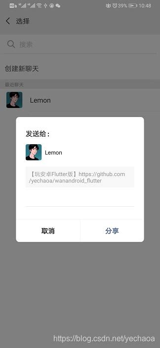 Flutter 分享功能之shareflutter Share Csdn博客