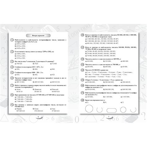 Тестове по математика за външно оценяване 4 клас Ангелина Манова
