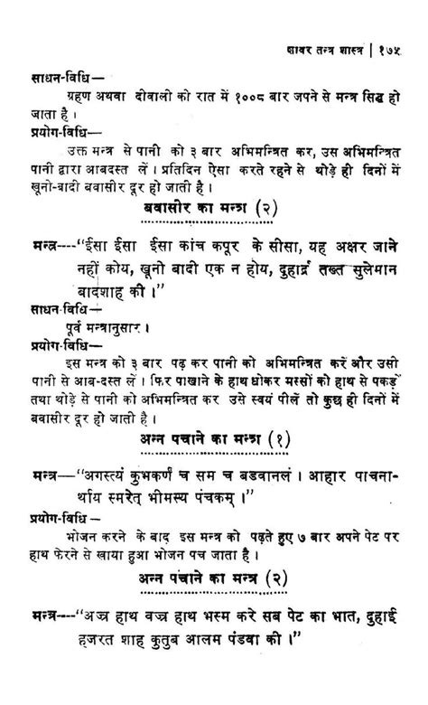 Shavar Tantra Shastra 020671 Hr3 Indian Religions Tantra Mantra Quotes Vedic Mantras