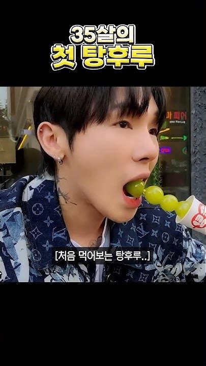 탕후루 처음 먹어보는 35살 Youtube