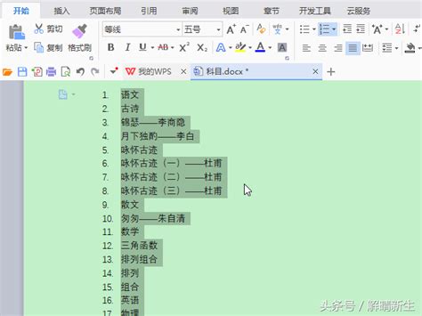 wps多级编号怎么设置 Word入门项目符号和多级编号怎么用 正数办公