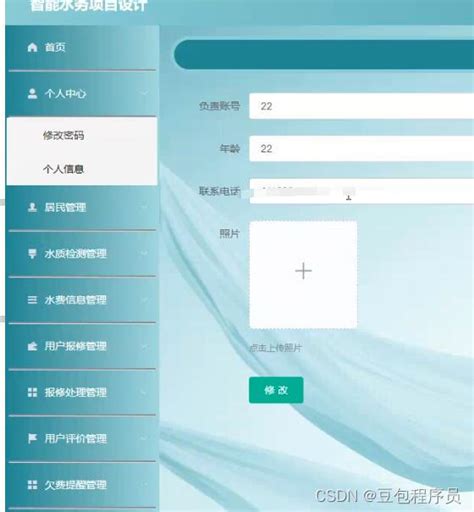 Springbootvue居民水质检测自来水缴费报修管理系统javajava供水现场抢修管理系统 Csdn博客
