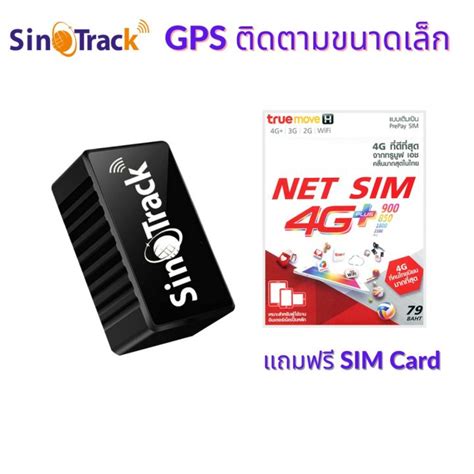 SinoTrack รุ่น ST-903 พร้อมซิมตั้งค่า GPS ติดตามรถ ติดตามคน ขนาดเล็ก ...