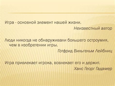 Игра как средство повышения интереса учащихся к литературе презентация онлайн