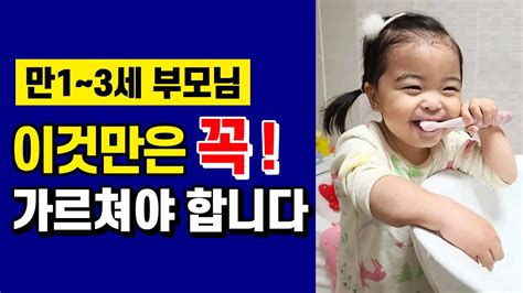 육아 1~ 3세 자녀의 부모가 꼭 실천해야 하는 것 L 이민주육아상담소 L Youtube