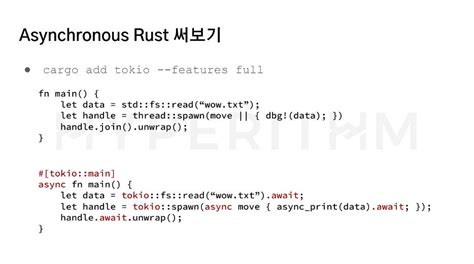 세미나 Rust 비동기 프로그래밍 Hyperithm Research Blog