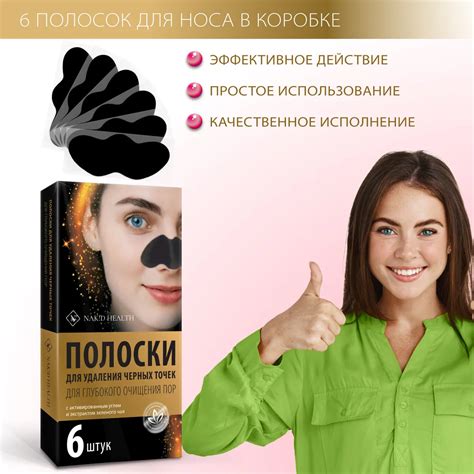 Очищающие полоски для носа от черных точек / патчи от прыщей ...