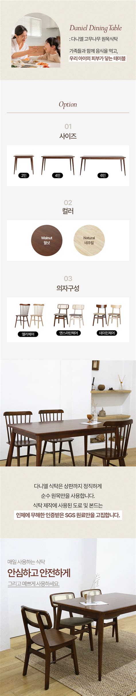 식탁 다니엘 6인용 월넛 E0 고무나무 원목 카페 테이블 식탁세트 1800 2colors 오늘의집 쇼핑