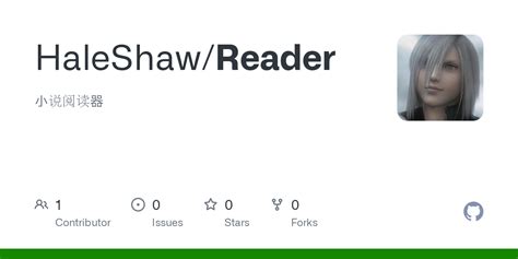 GitHub HaleShaw Reader 小说阅读器