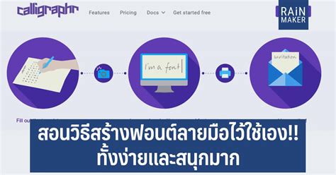 สอนวิธีสร้างฟอนต์ลายมือไว้ใช้เอง ทั้งง่ายเเละสนุกมาก