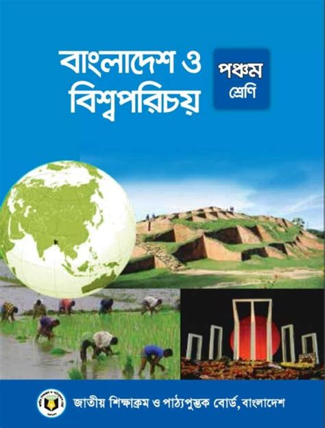 Class 5 Bangladesh O Bisho Porichoy By Nctb Books Pdf Book Download