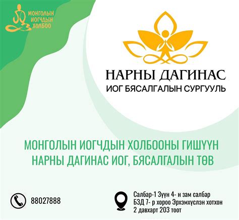 Монго Монголын Иогчдын Холбоо Mongolian Yoga Federation Facebook