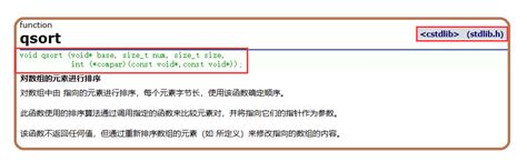 C语言进阶篇快排函数 qsort 详细解析 腾讯云开发者社区 腾讯云