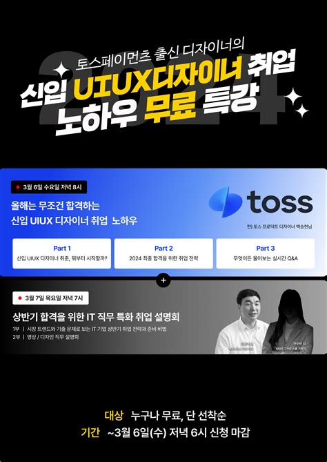 토스 출신 디자이너의 신입 Uiux 디자이너 취업 노하우 무료 특강 공모전 대외활동 링커리어