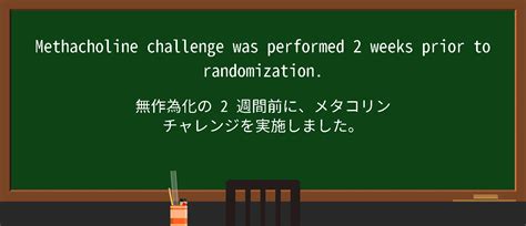 【英単語】methacholineを徹底解説！意味、使い方、例文、読み方 おもしろい英文法