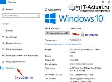 Как быстро изменить имя компьютера в Windows 10 It
