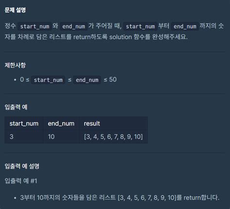 [프로그래머스 코딩테스트] java lv 0 카운트 업