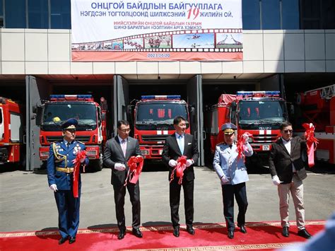 Онцгой байдлын байгууллагын шинэ байрны нээлт боллоо