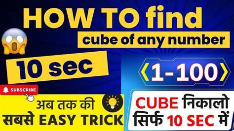 Cube Of 3 Digit Trick To Find Cube Of 2 Digit Number Short Trick To Find Cube Of Any