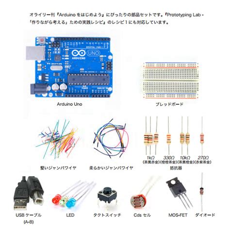 Arduinoをはじめようキット〈 Arduino関連 〉 ロボットショップ Robot Shop ロボット関連商品の専門店