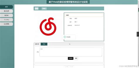 Java计算机毕业设计基于web的景区疫情预警系统设计与实现（附源码springboot开题论文）景区应急管理系统代码 Csdn博客