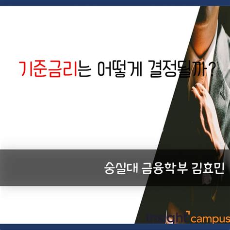 한국은행 기준금리 결정 Pdf