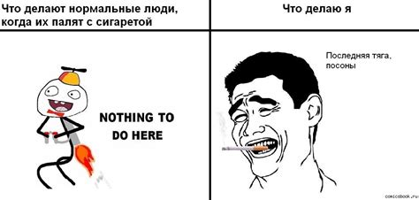 ﻿Что делают нормальные люди когда их палят с сигаретой Nothing ТО Do Here Что делаю я Последняя