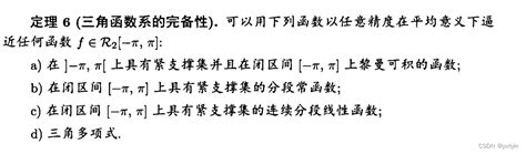数学分析：傅里叶三角级数三角形傅里叶级数实验结果 Csdn博客