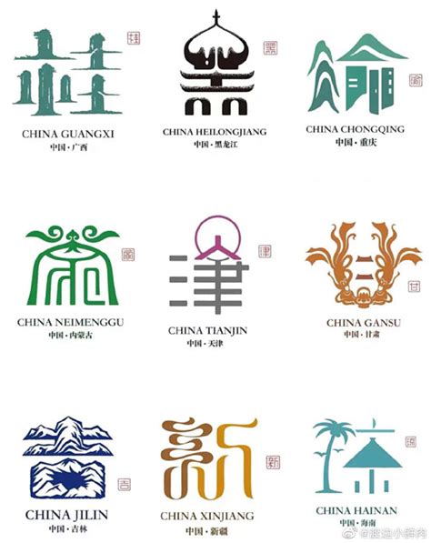 各省简称logo 各省简称logo都好特别哦 来自渡边小鲜肉 微博