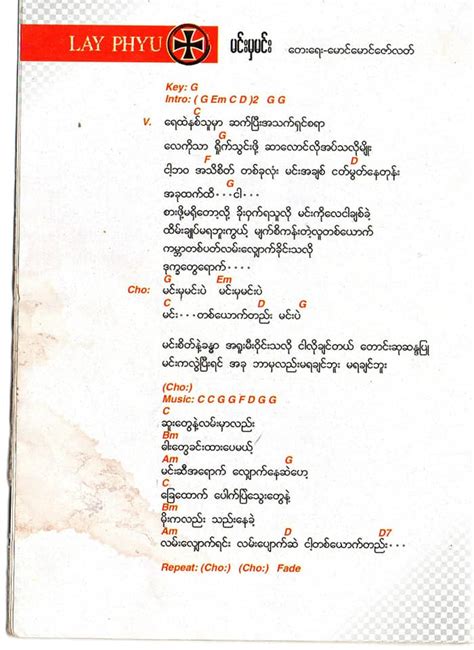 Uေလးျဖဴ သီခ်င္းစာသားမ်ား ၂ ဂီတာသီခ်င္း ဂီတာလက္ကြက္