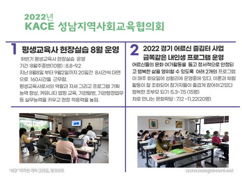 2022년 평생교육사 하반기 실습과 어르신 즐김터 사업 금쪽같은 내 인생 한국지역사회교육협의회 연합kace연합