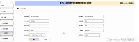 计算机毕业设计ssm基于java的校园停车场管理系统的设计与实现61m0e9 （附源码）轻松不求人关于在线停车场预定系统设计基于java