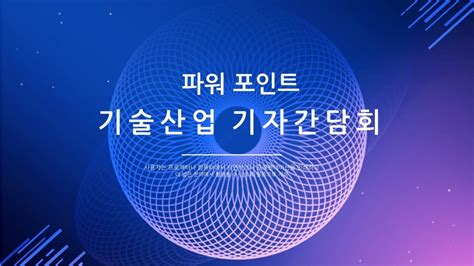 프레젠테이션을 위한 무료 컨퍼런스 기획 Ppt 템플릿 Slidesdocs