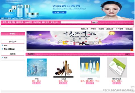 基于ssh开发化妆品销售系统（购物商城 前台后台）基于ssh框架的美妆商城的设计与实现提交订单界面图 Csdn博客