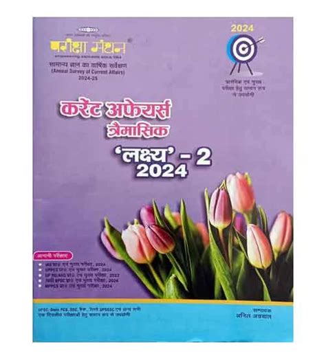 Pariksha Manthan Current Affairs Traimasik 2024 Lakshya 2