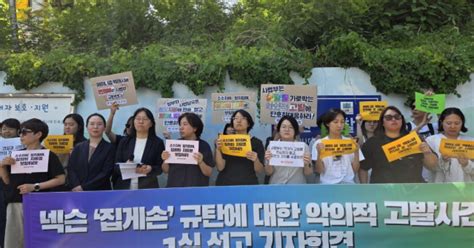 넥슨 집게손 사상검증 기자회견 고발 남성 집게손은 남성혐오…나무위키 보면 알 수 있어