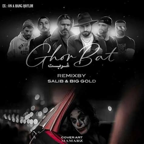 دانلود ریمیکس سورنا و مهدیار و حصین و شایع و بهرام و خلوت و صادق غربت