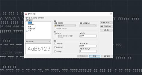 Autocad 오토캐드 폰트 변경 및 추가