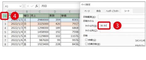 Excel表の見出しを ページ目以降にも印刷するときはページ設定を使う 特選街web