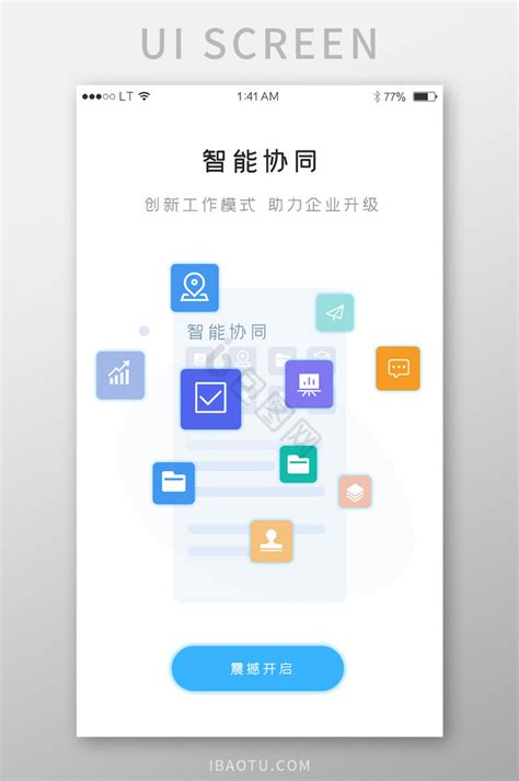 软件启动界面 软件启动界面设计图片 包图网