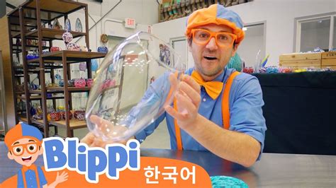 유리 공방에 방문한 블리피・블리피 한국어 어린이 교육 동영상 Youtube