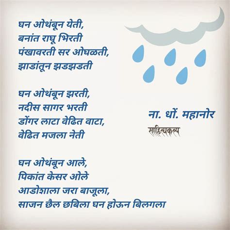 Marathi Poet Na Dho Mahanor