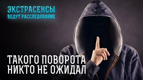 Ясновидящие не ожидали такого развития событий – Экстрасенсы ведут ...