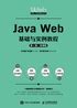Java Web基础与实例教程第 版 微课版 孔祥盛 马玉磊 微信读书