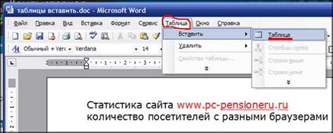 Створення таблиці в Microsoft Word
