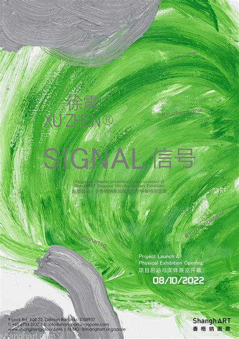 Xu Zhen® Signal Singapore Chapter In Conjunction With Shanghart Singapore 10th Anniversary